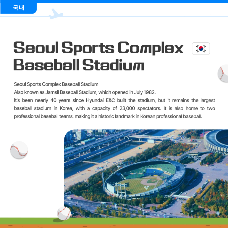 How Much is the Joy of the Stadium? > PEOPLE > News Room > Hyundai E&C
